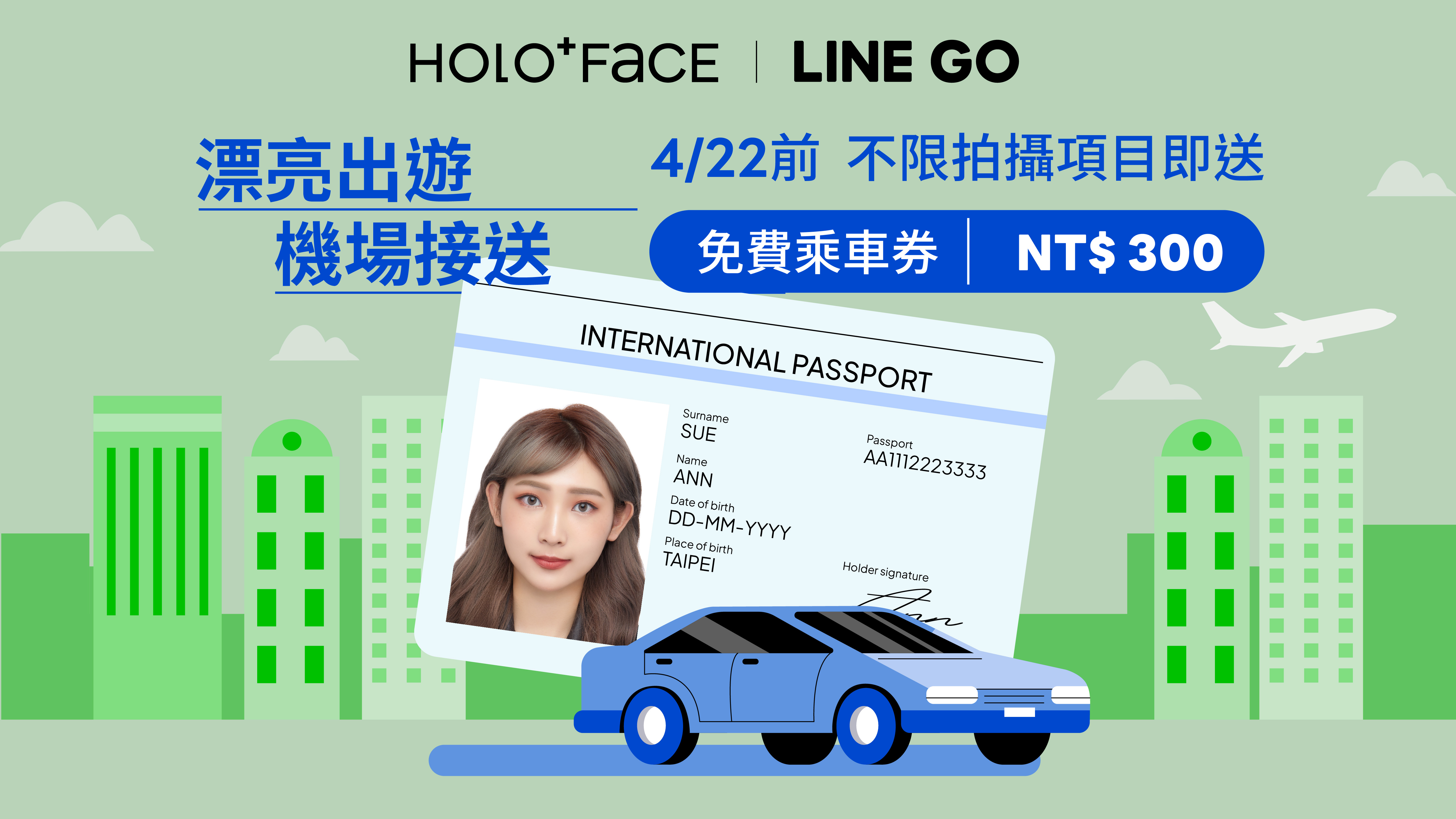 HOLO+FACE X LINE GO｜漂亮出遊，機場接送 | HOLO+FACE 照相館－台灣人像攝影第一品牌