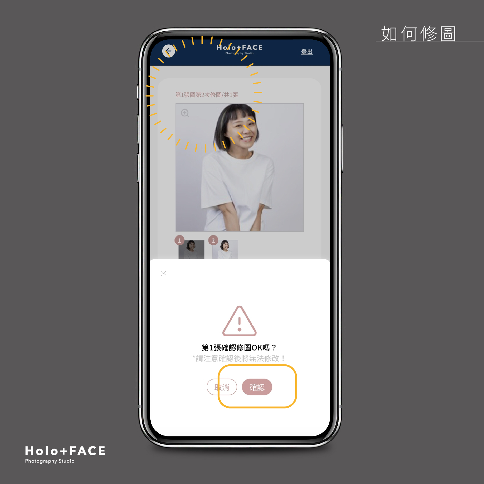 News｜Holo ONE 線上修圖全新登場！ | HOLO+FACE 照相館－台灣人像攝影第一品牌