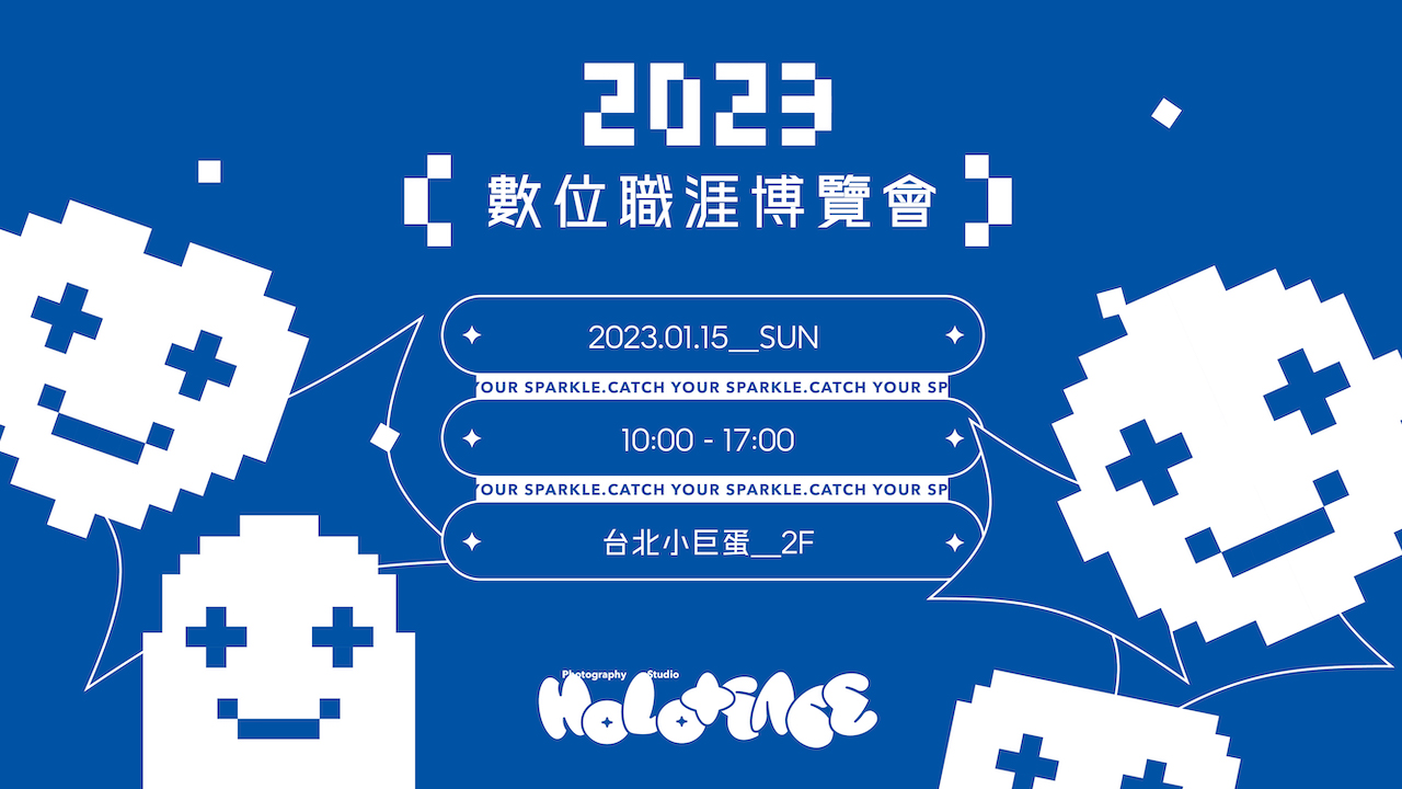2023 Yourator數位職涯博覽會｜重聚，邁向新未來 | HOLO+FACE 照相館－台灣人像攝影第一品牌 - 【 HOLO+FACE 照相館 】全台最大連鎖攝影品牌
